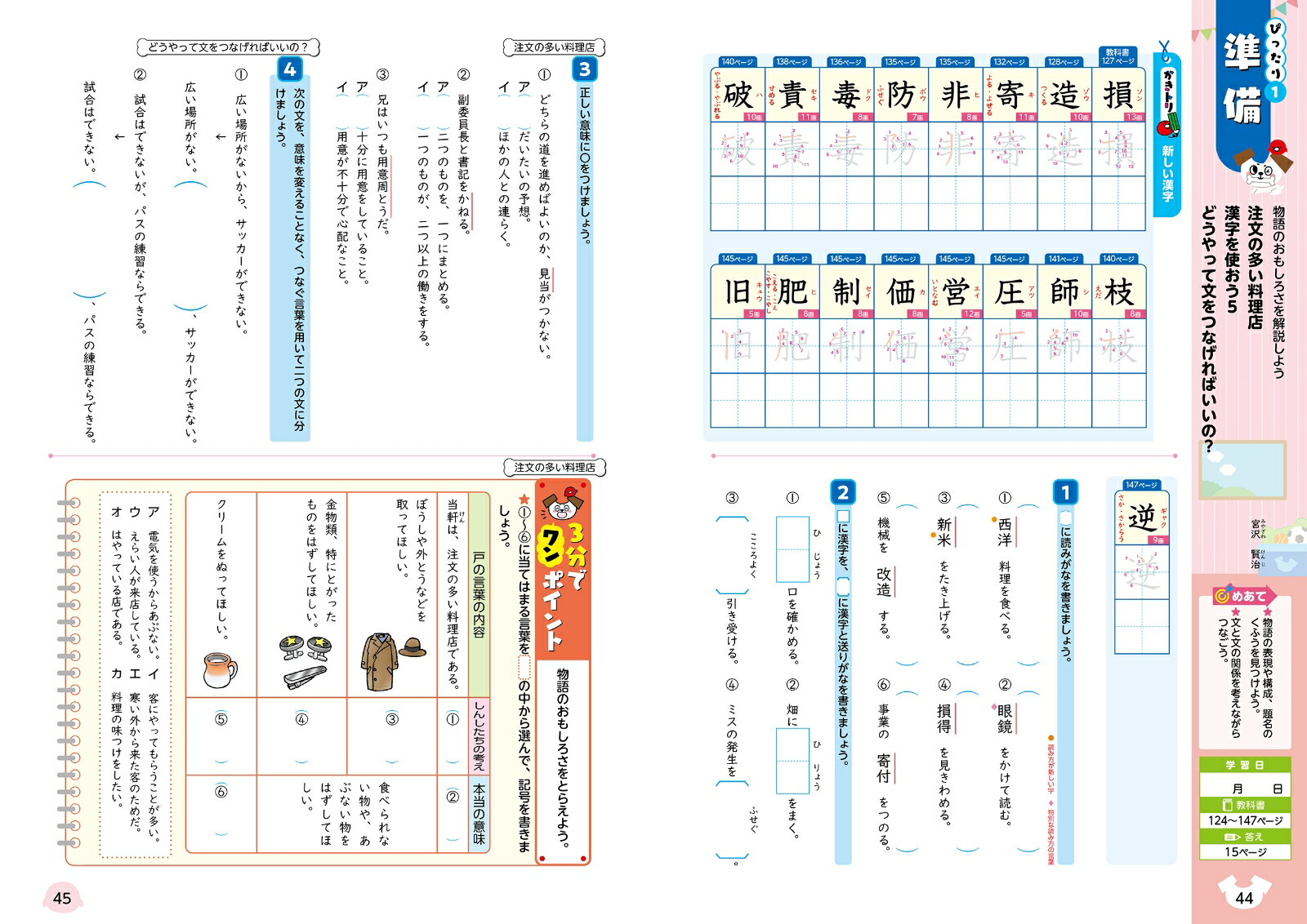 楽天ブックス 小学 教科書ぴったりトレーニング 国語5年 東京書籍版教科書完全対応、オールカラー、丸つけラクラク解答、ぴたトレ6大特別